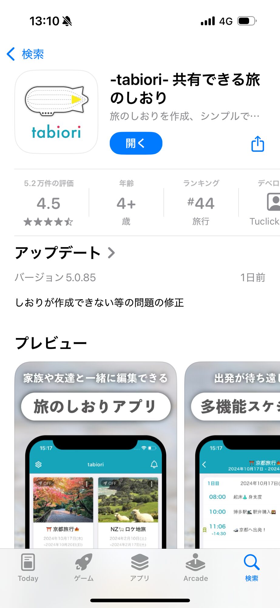 旅行スケジュール管理はタビオリ（tabiori）一択！使い方＆レビュー